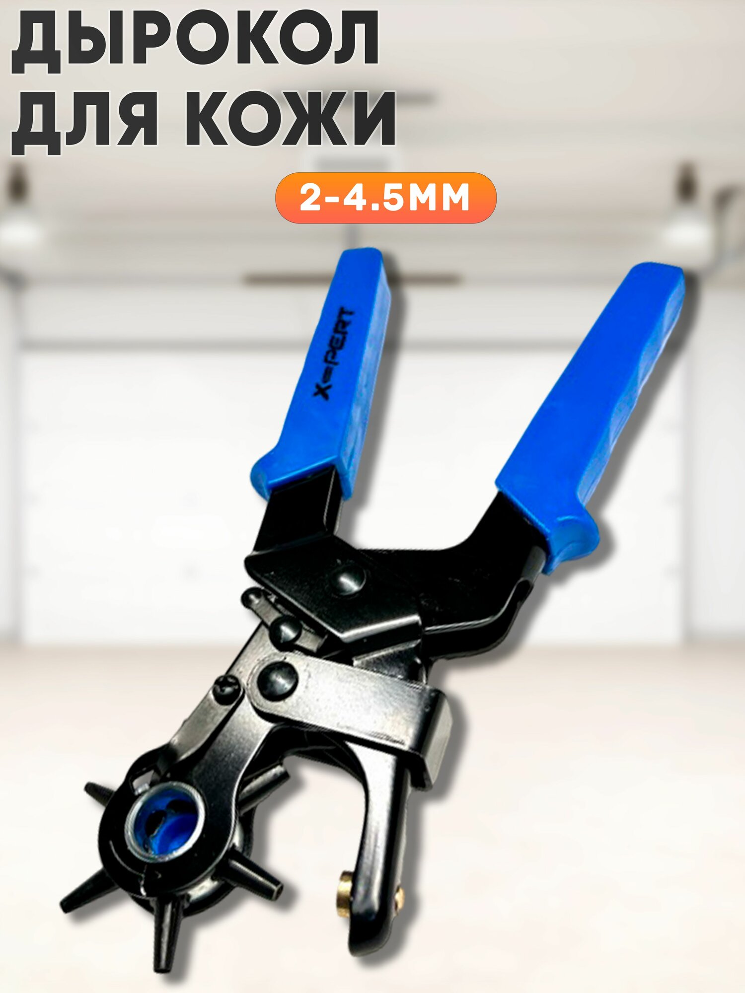 Дырокол для кожи, ремней, фигурный, металл/пластик, длина 23,5 см