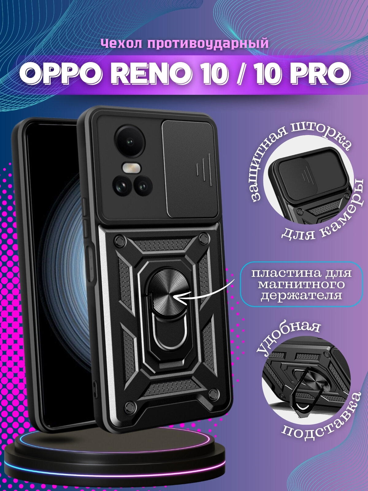 Чехол противоударный для Oppo Reno 10 Global и 10 Pro Global / Оппо Рено 10 Глобал и 10 Про Глобал с защитой камеры armors (Черный)