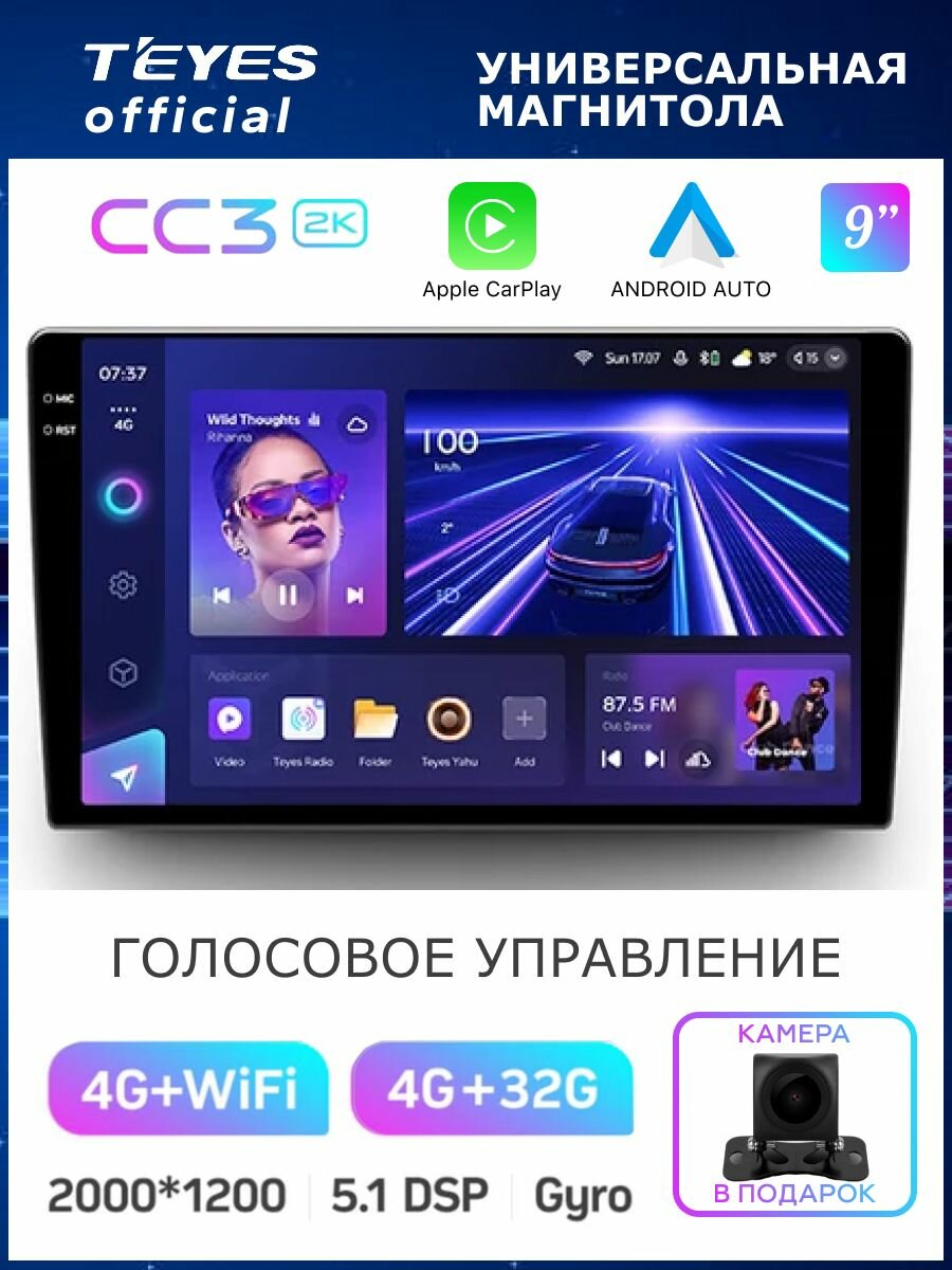 Магнитола Teyes CC3 2K 4/32GB Тиайс Универсальная 9 дюймов, 8-ми ядерный процессор, QLED экран, 2 DSP, 4G, Wi-Fi, 2 DIN