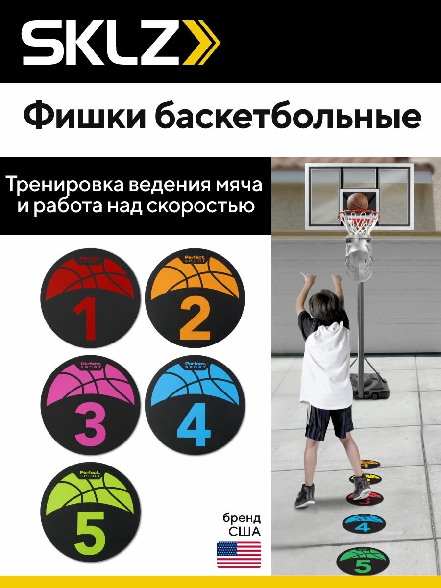 Фишки баскетбольные SKLZ Shot Spotz
