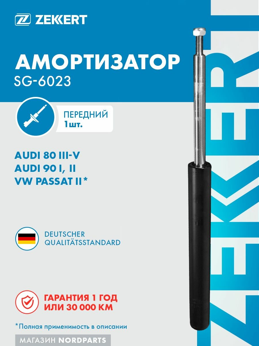 Амортизатор подвески передний Audi 80/90, VW Passat Фольцваген Пассат, OEM 331413503 OEM 851413503 OEM 321413503B
