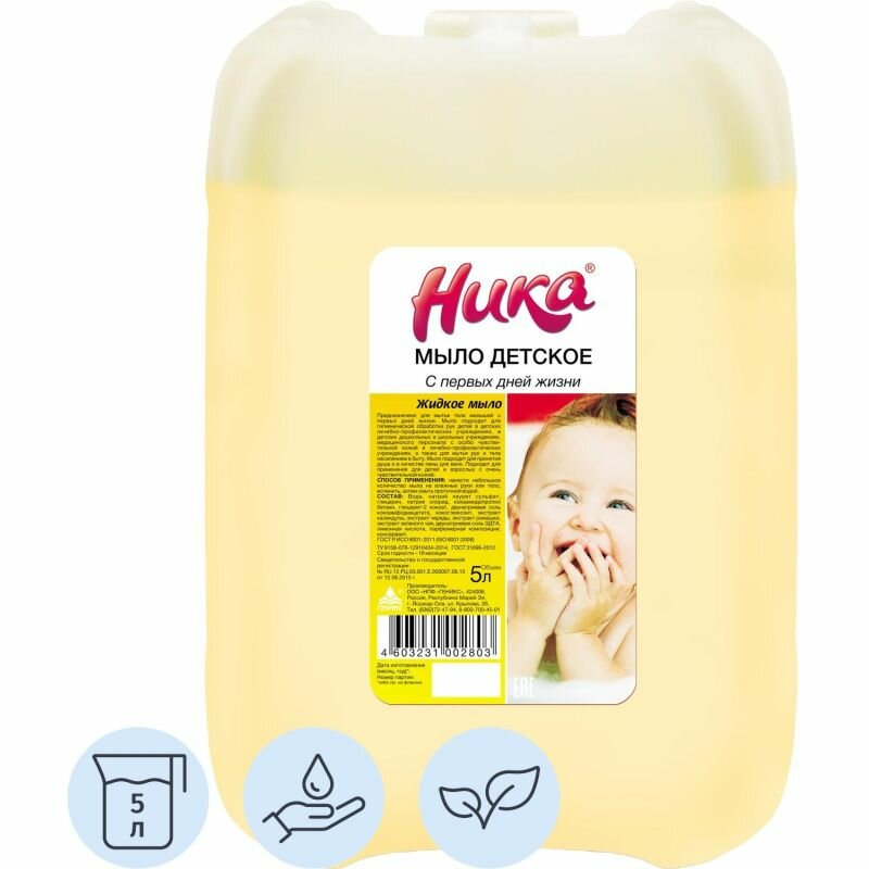 Мыло жидкое детское Ника С первых дней жизни 5 л