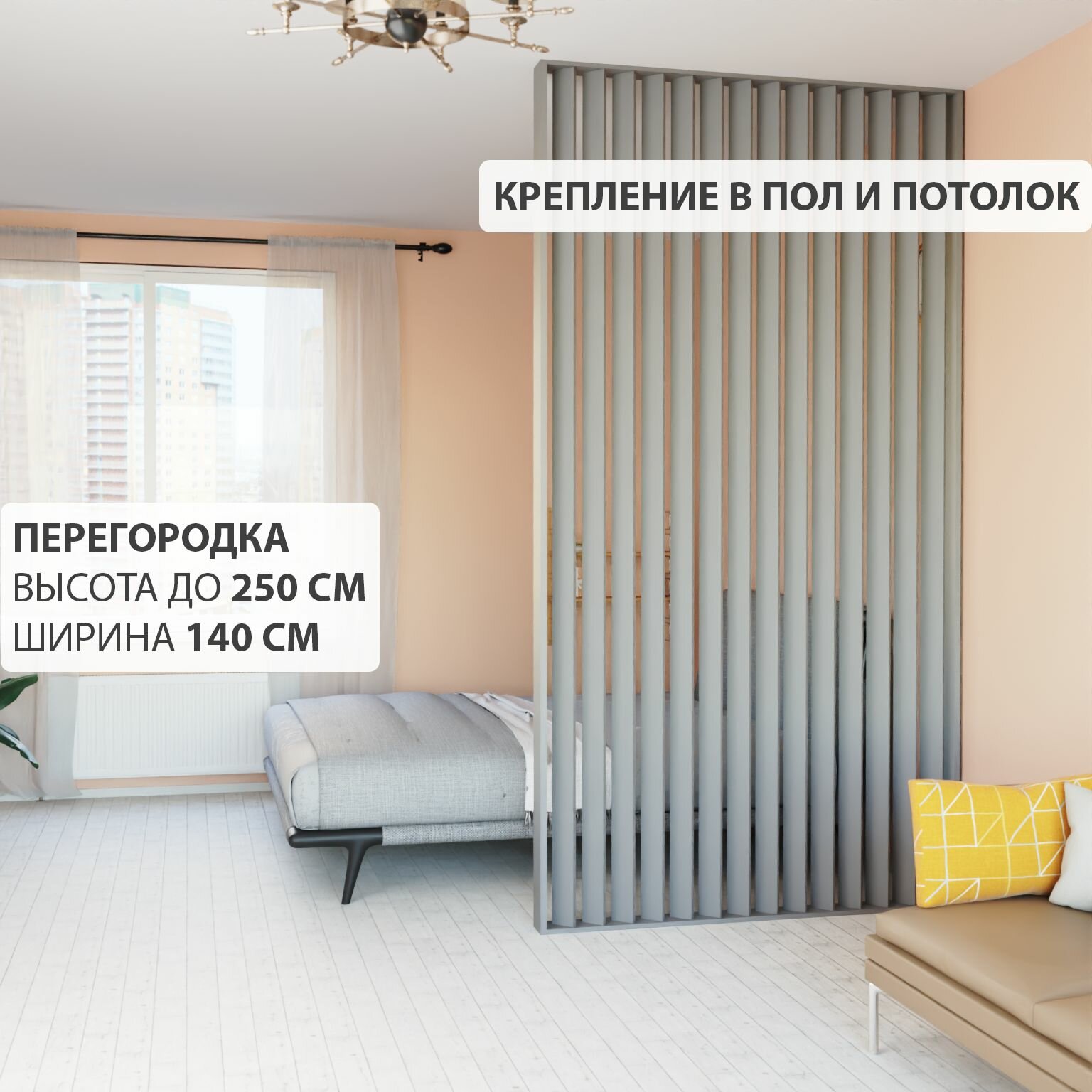 Перегородка Levitrus, реечная, жалюзийная, крепление в пол и потолок 2500*1400
