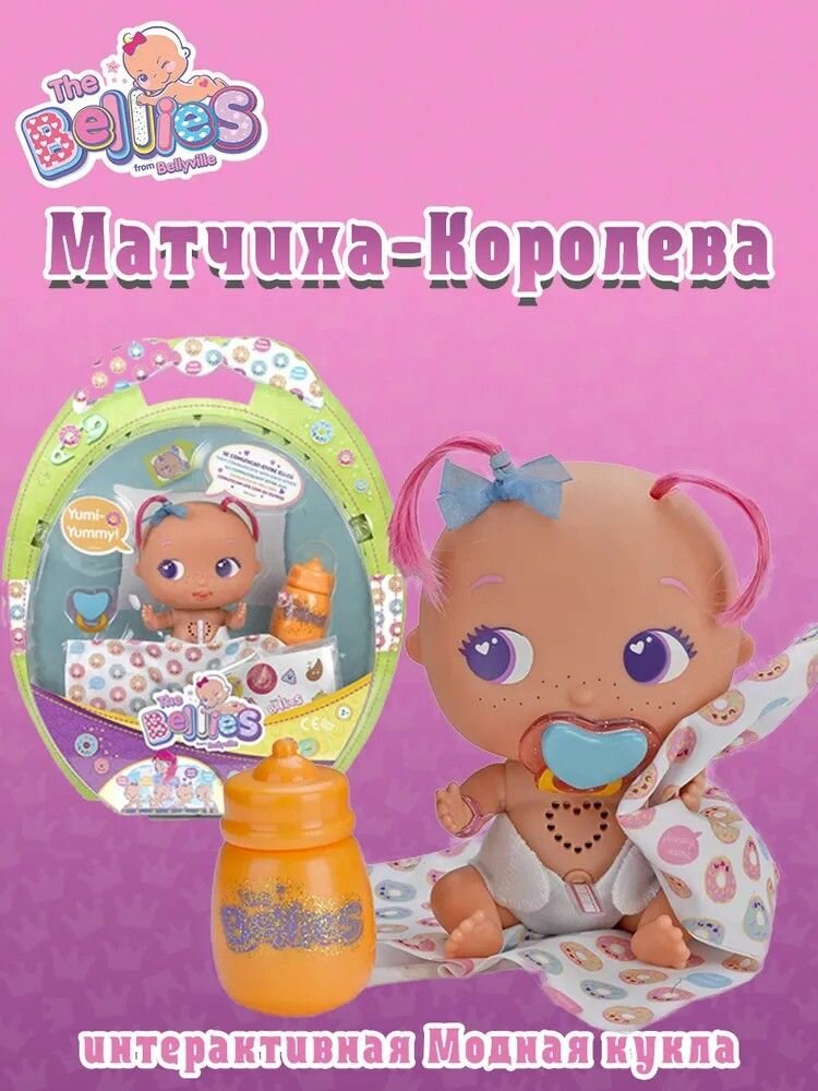 Интерактивные игрушки/Jay Play The Bellies From Bellyville Doll /Детские игрушки для ролевых игр с детскими бутылочками, пустышками и другими аксессуарами-сюрпризами, подходящие для детей старше 2 лет