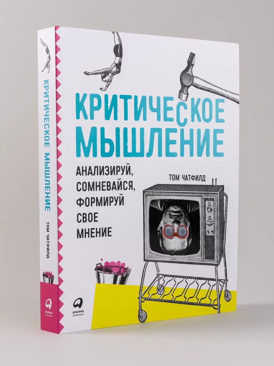 Критическое мышление Книги по саморазвитию Мозг Память