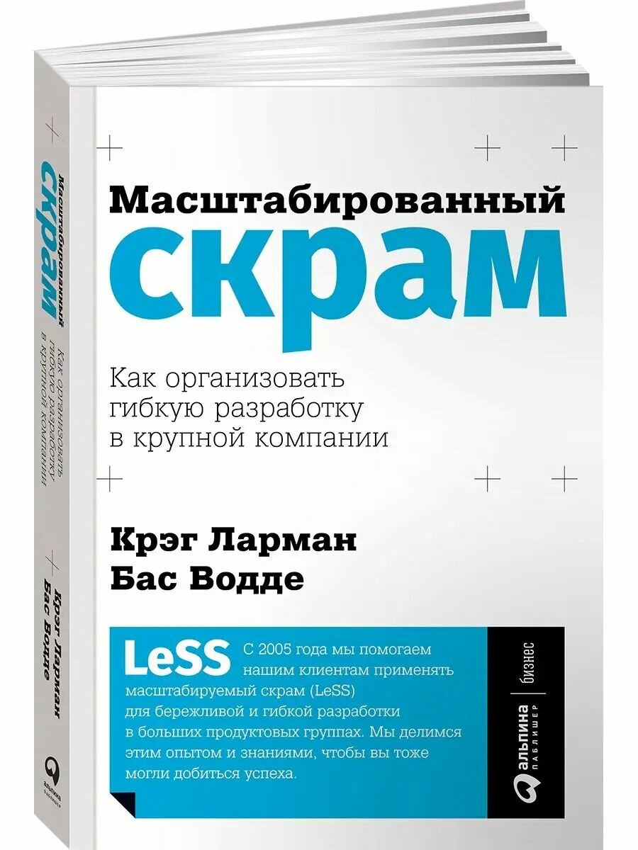 Масштабированный скрам