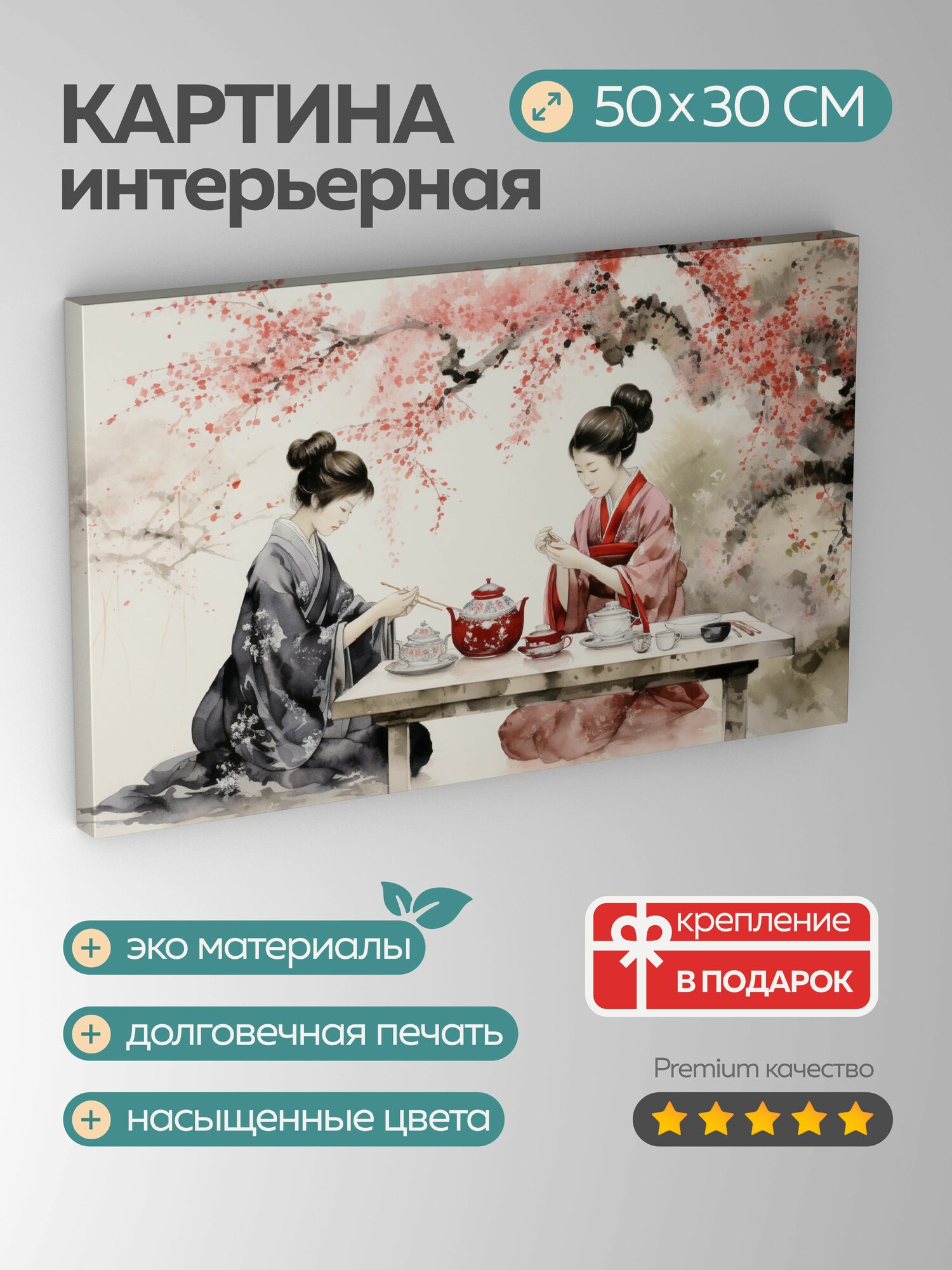 Картина на холсте интерьерная 50х30 см, японская картина, тушь, чайная церемония, хозяин в кимоно, разливает чай