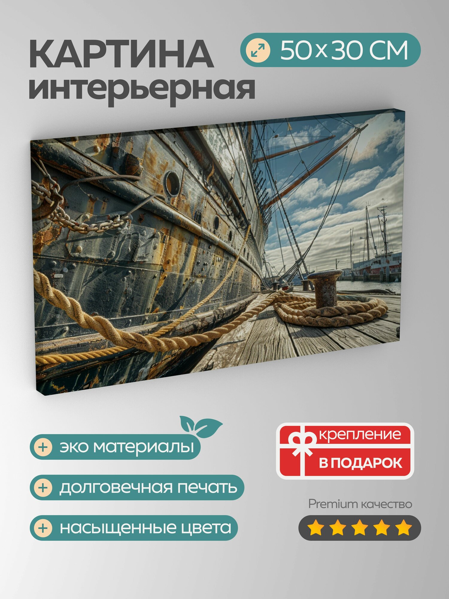 Картина на холсте интерьерная 50х30 см, пароход, порт, разрешение, детали, изготовление, металлические поверхности