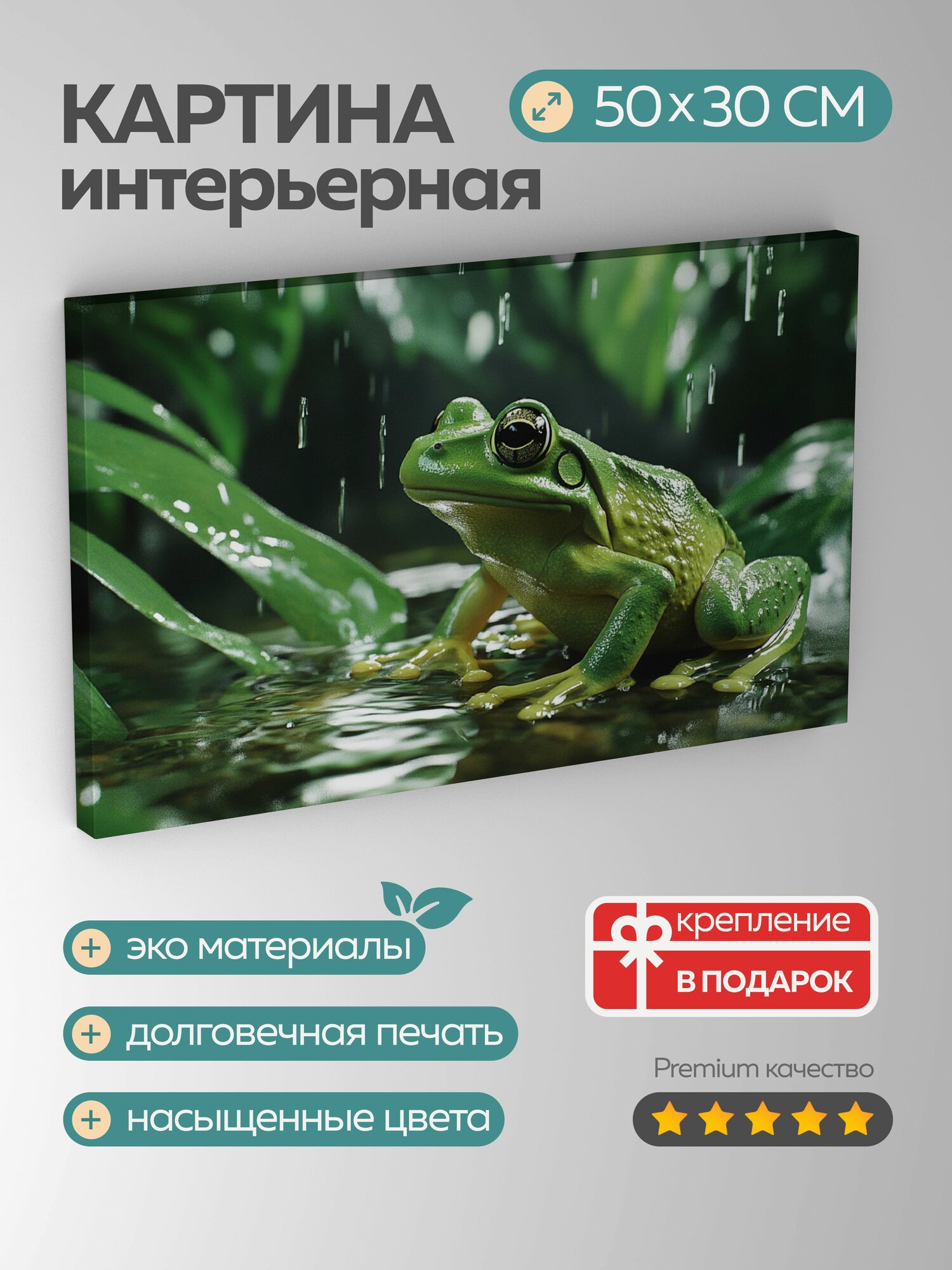 Картина на холсте интерьерная 50х30 см, Лягушка, зеленая, разрешение, кожа, листва, вода, Canon, макро, земноводные