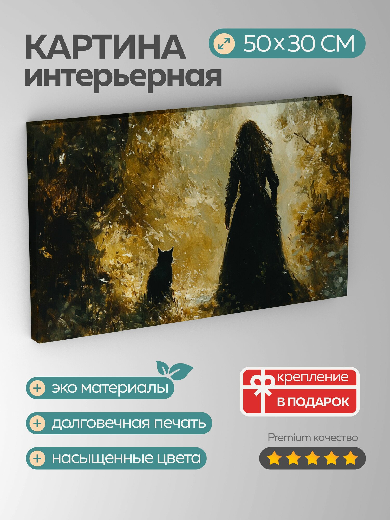 Картина на холсте интерьерная 50х30 см, картина, масло, ведьма, кот-фамильяр, волшебный лес, цветовая гамма, тайна