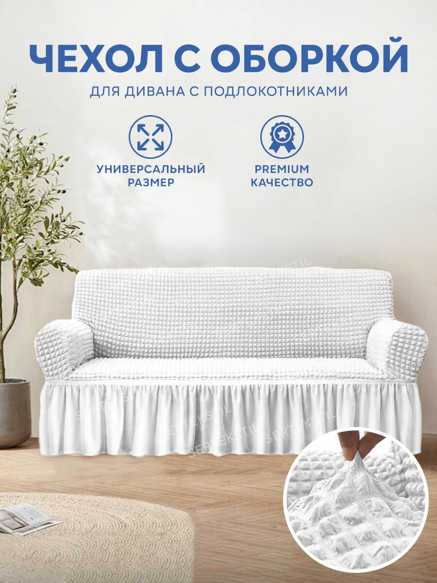 Накидки/ Дивандек комплект на прямой и на угловой диван.