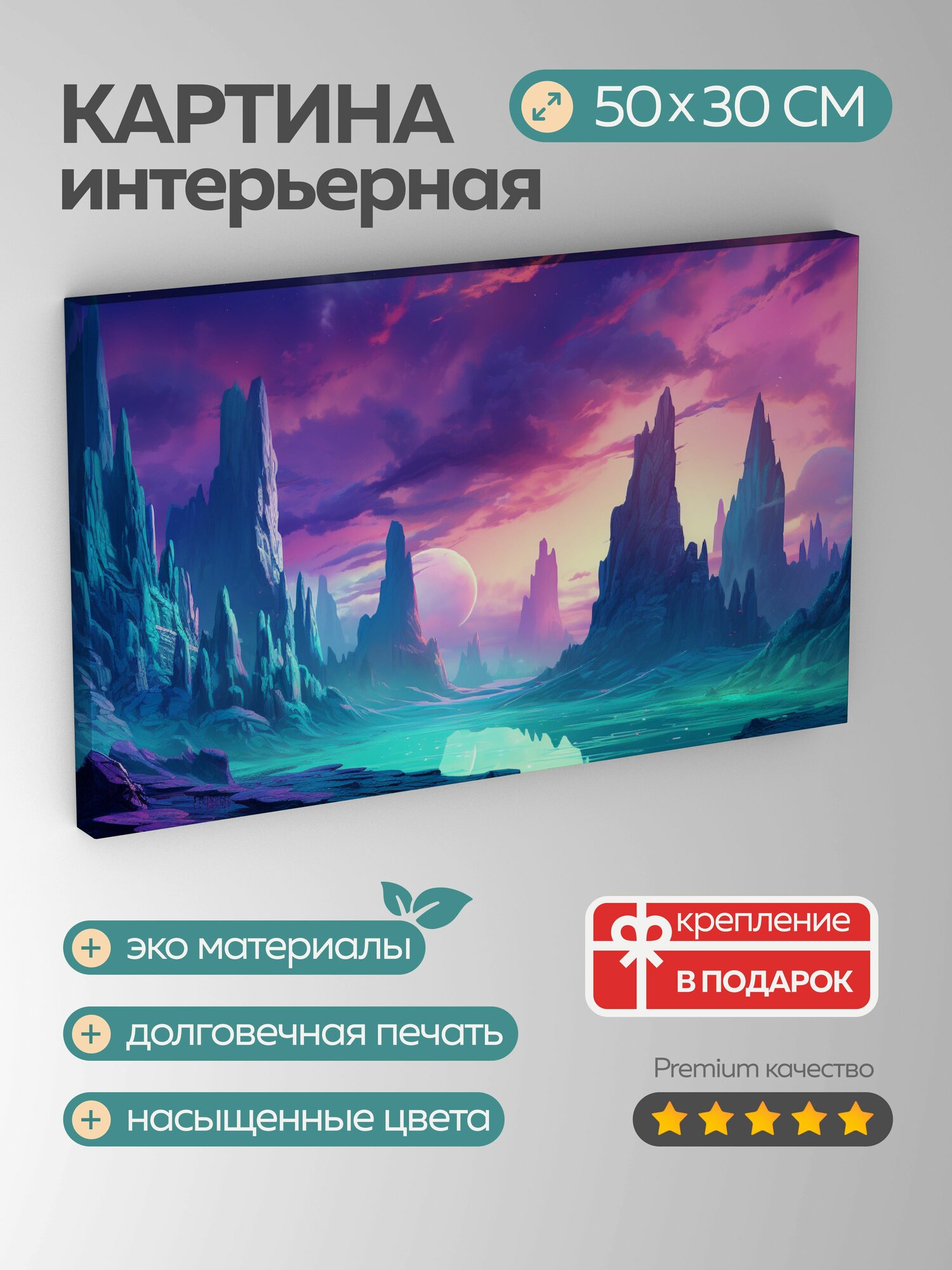 Картина на холсте интерьерная 50х30 см, цифровое произведение иск, бирюзовый рассвет, потусторонний пейзаж, бирюзовый