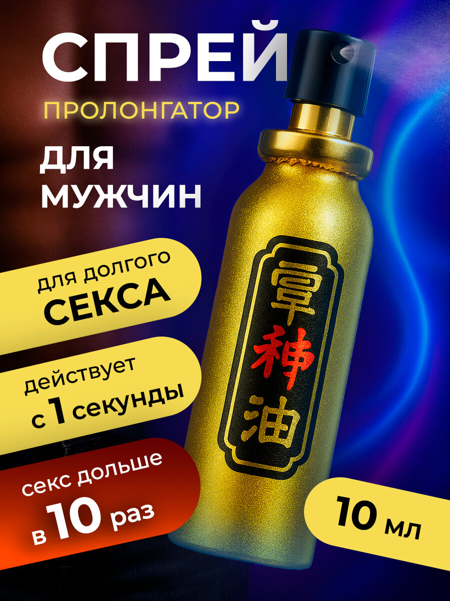 LOVE SHOP Пролонгатор, Спрей, 10 млмл