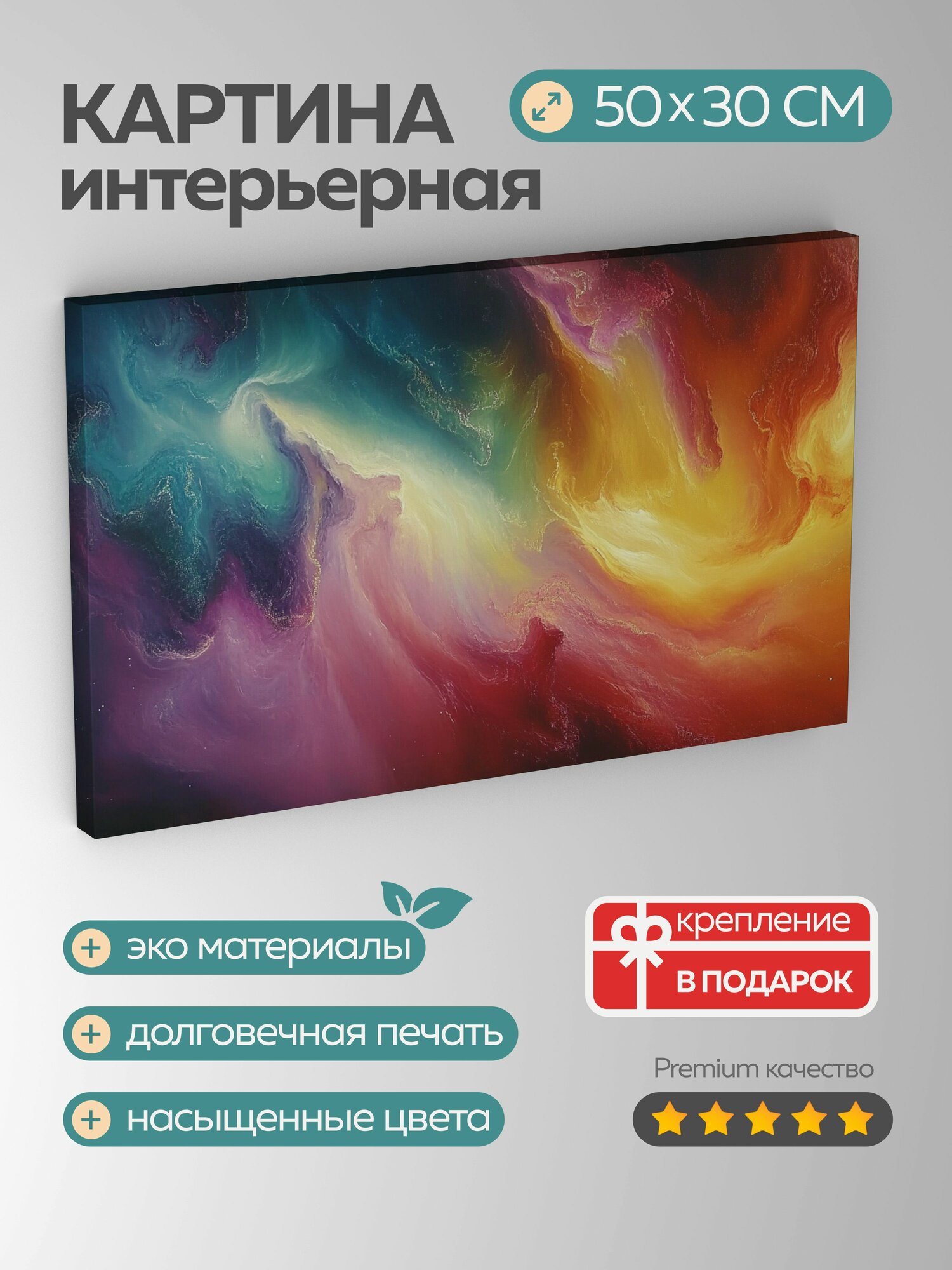 Картина на холсте интерьерная 50х30 см, картина, масло, потусторонний пейзаж, переливающиеся краски, сказочные образы
