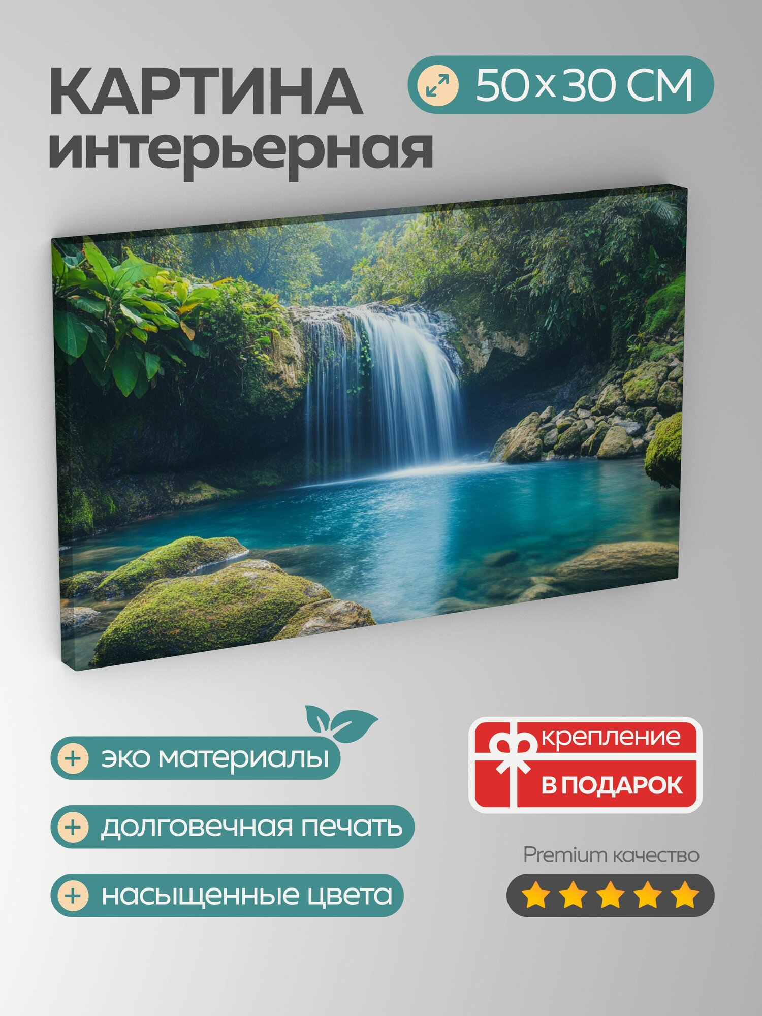 Картина на холсте интерьерная 50х30 см, водопад, бассейн, зелень, скалы, мох, природа, спокойствие, кристально чистый