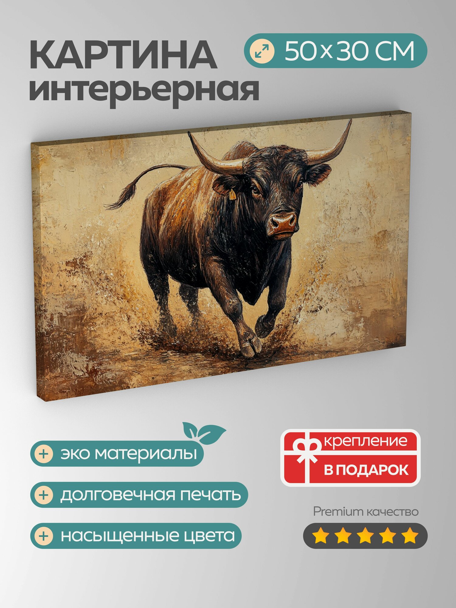 Картина на холсте интерьерная 50х30 см, картина, масло, бык, драматичный стиль, динамичный стиль, смелые мазки