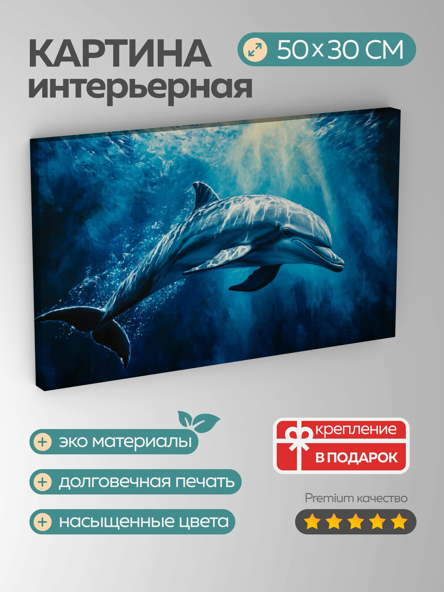 Картина на холсте интерьерная 50х30 см, Дельфин, масляная картина, плавная элегантность, глубокие воды, цвет индиго