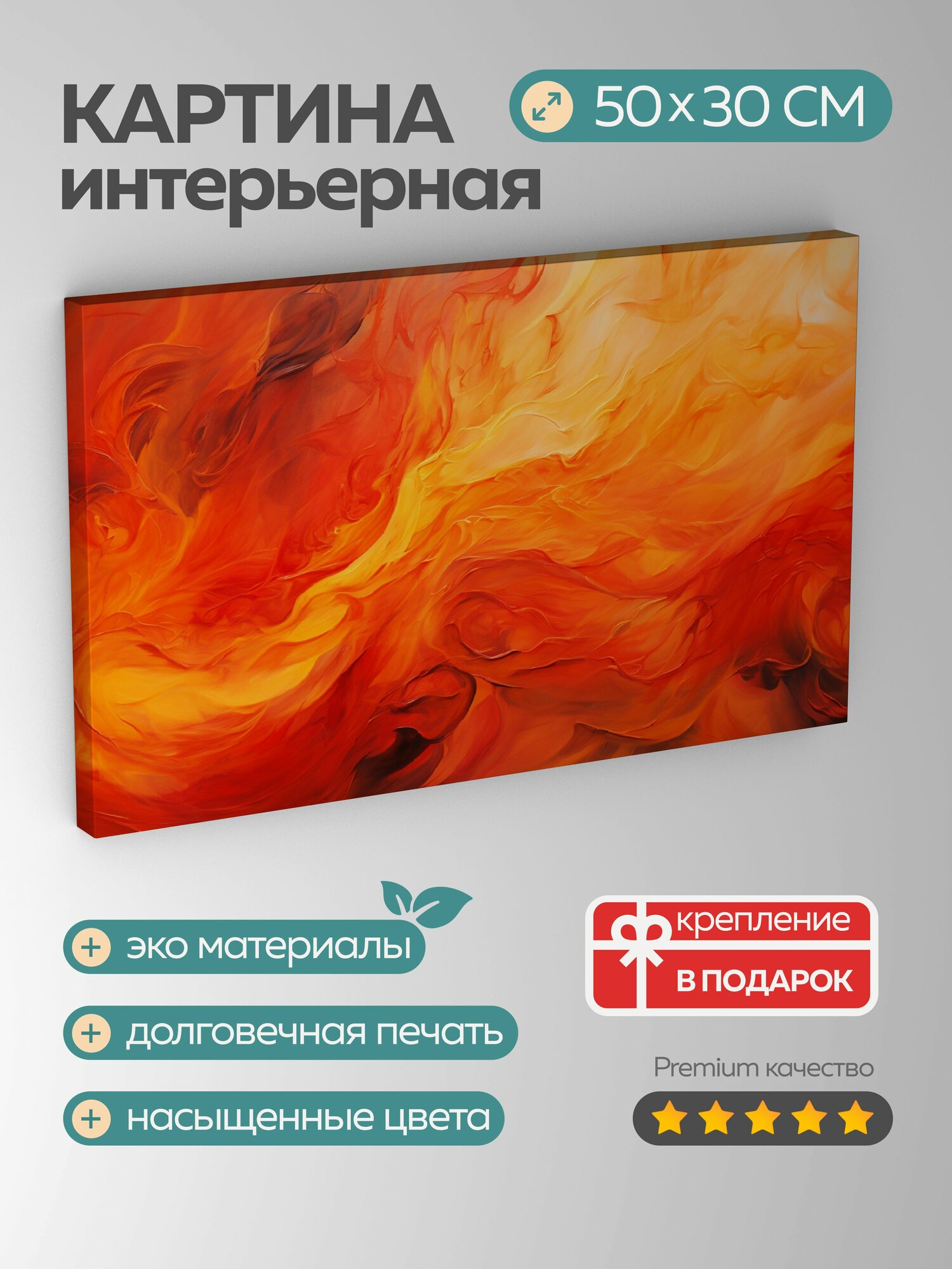 Картина на холсте интерьерная 50х30 см, огонь, акриловая картина, мазки кисти, оттенки красного, оранжевого, желтого