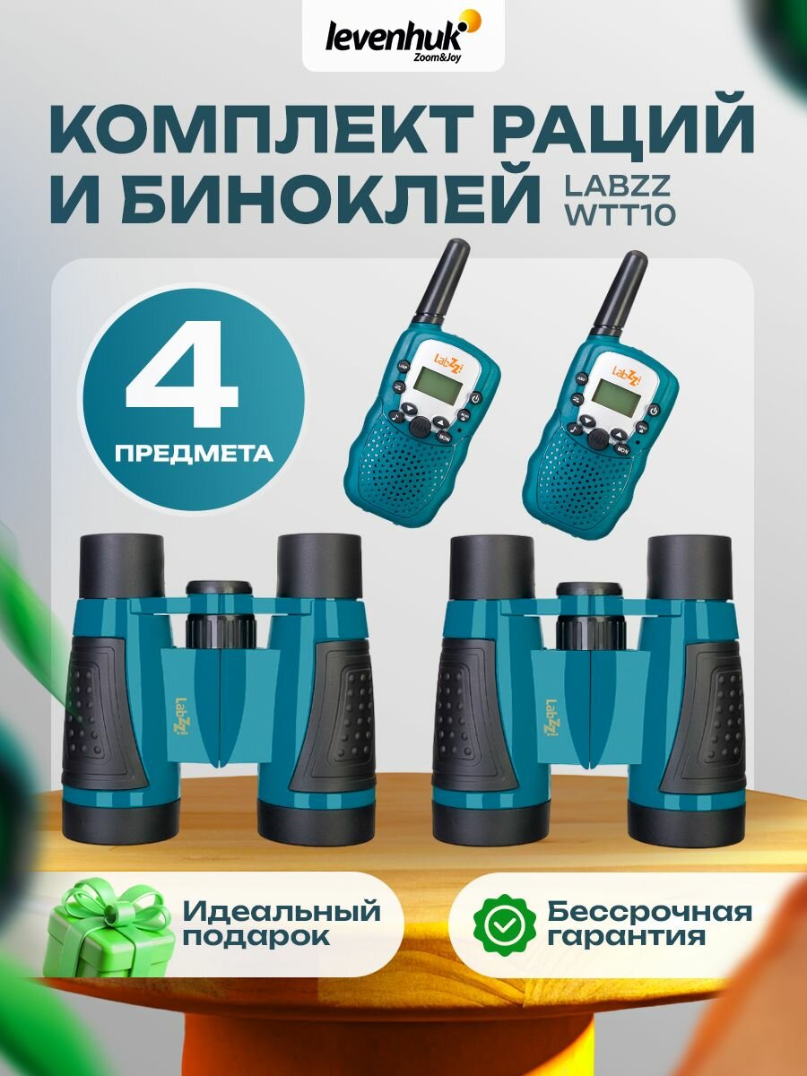 Комплект раций и биноклей Levenhuk LabZZ WTT10 Blue