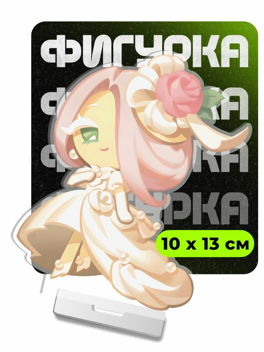 Фигурка акриловая Cookie run Kingdom Веддинг Кейк