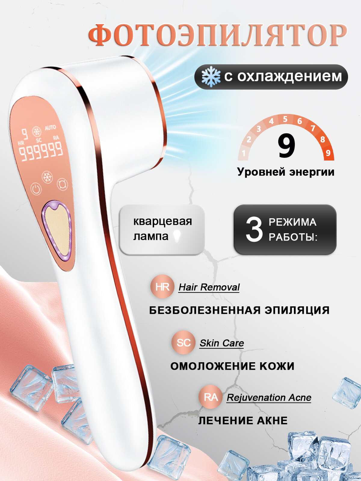 Фотоэпилятор