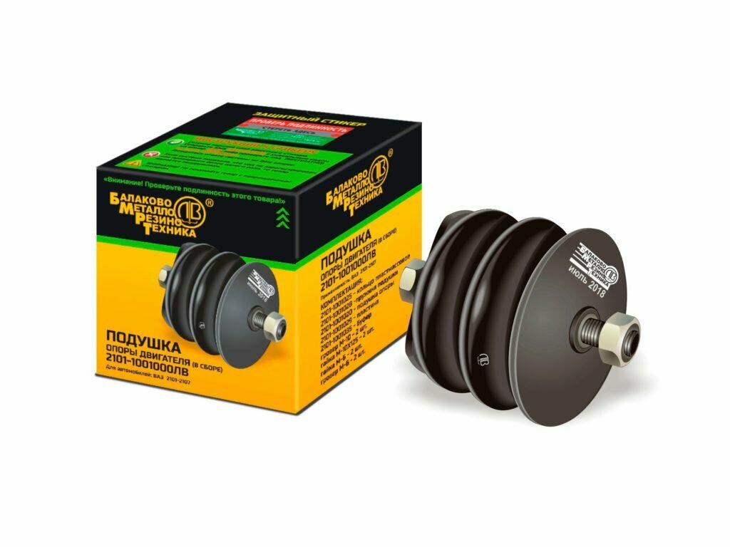 Подушка двигателя "бмрт" для ВАЗ 2101, 2102, 2103, 2104, 2105, 2106, 2107 (в сборе)