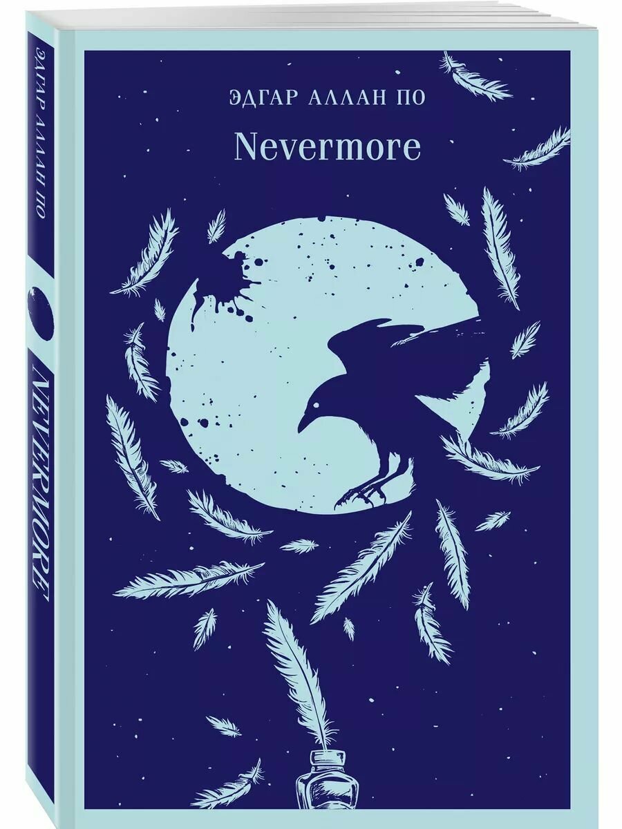 Nevermore — фото 1