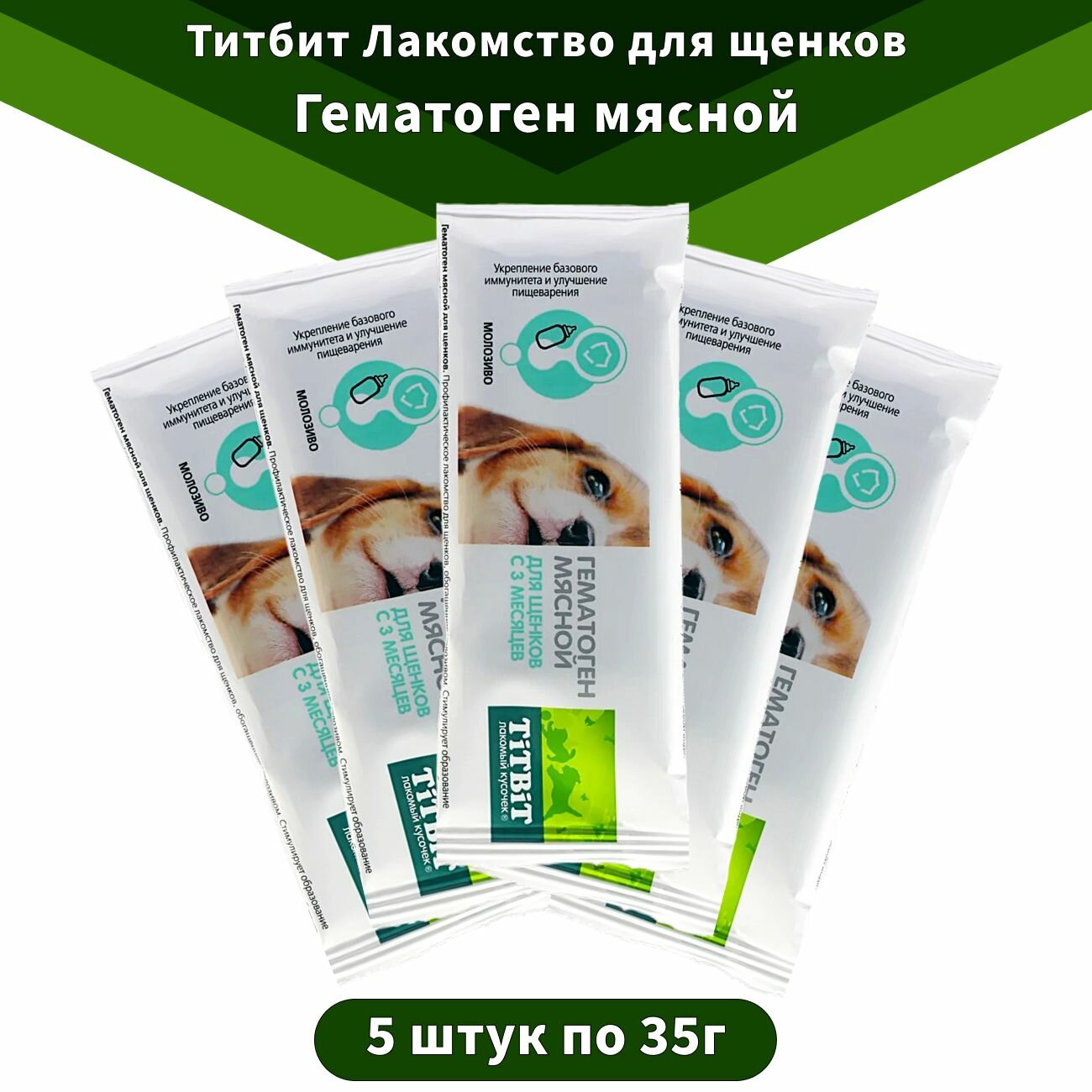 Титбит Лакомство для щенков Гематоген мясной 5 штук по 35г