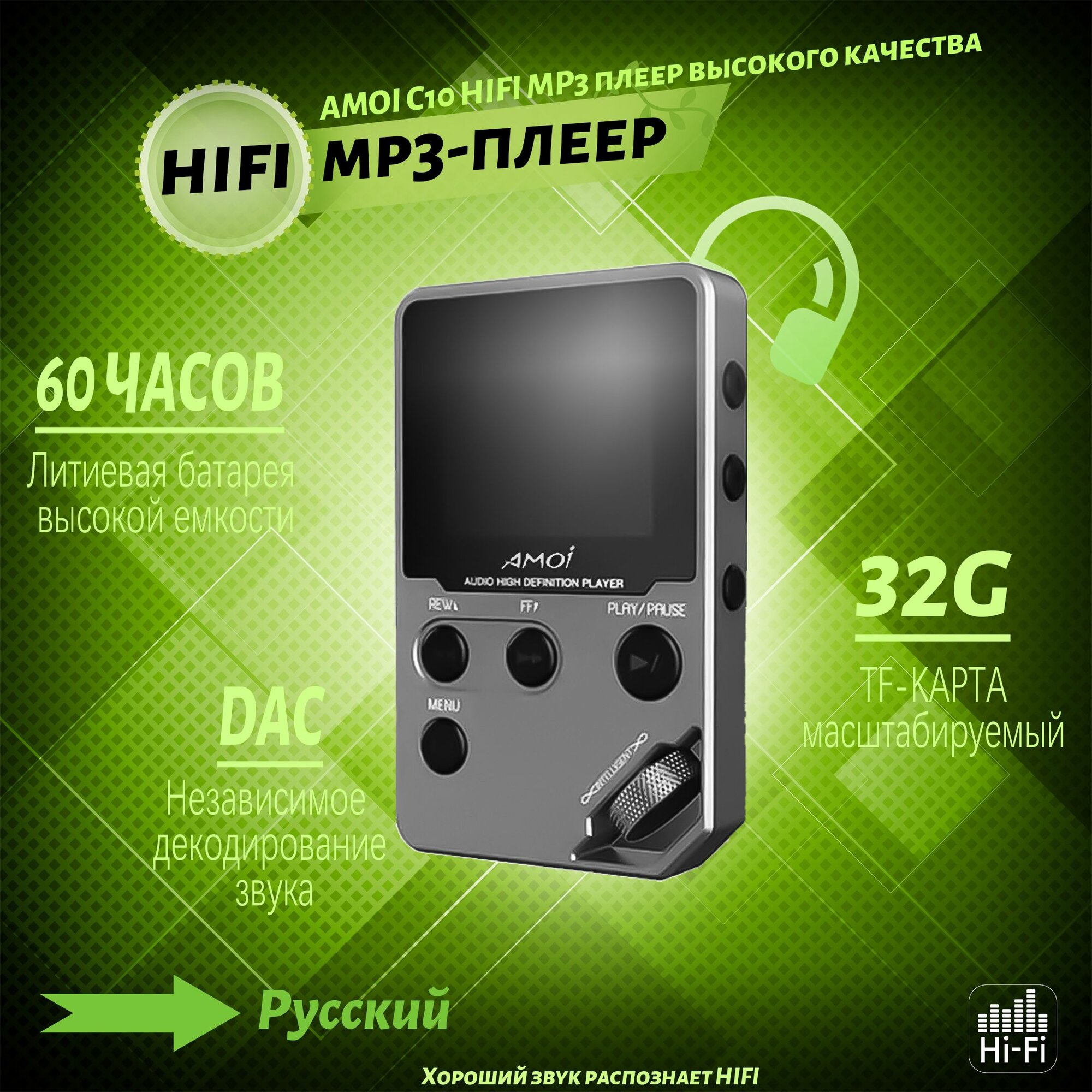 Amoi C10 - портативный MP3-плеер, персональный декодер/усилитель для наушников, радио с возможностью настройки частоты, поддержка русского языка, расширяемая память до 128Гб.