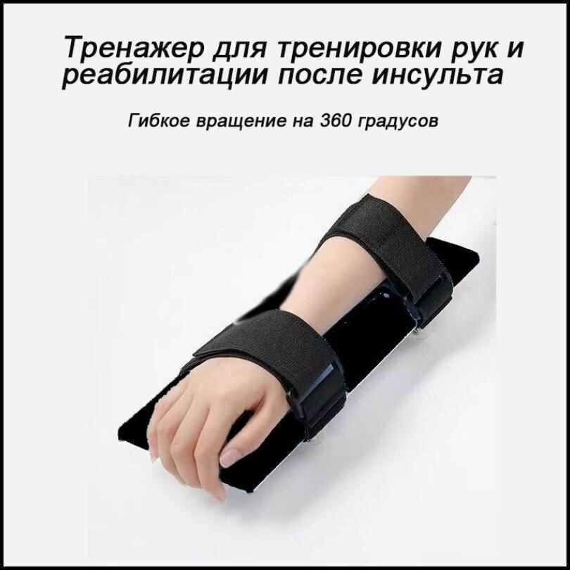 Тренажер для тренировки рук и реабилитации после инсульта