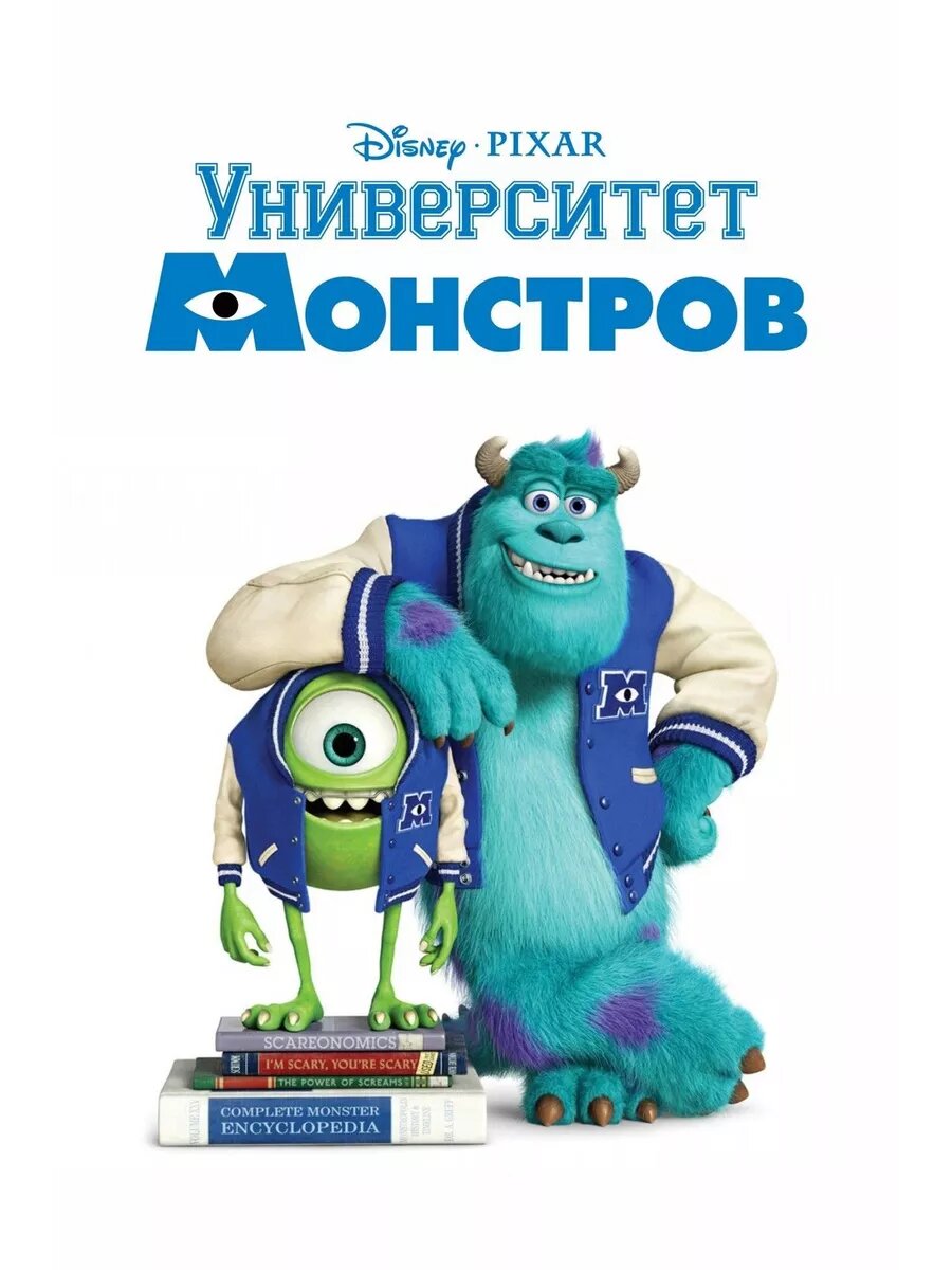 Университет монстров (2013) (DVD-R)