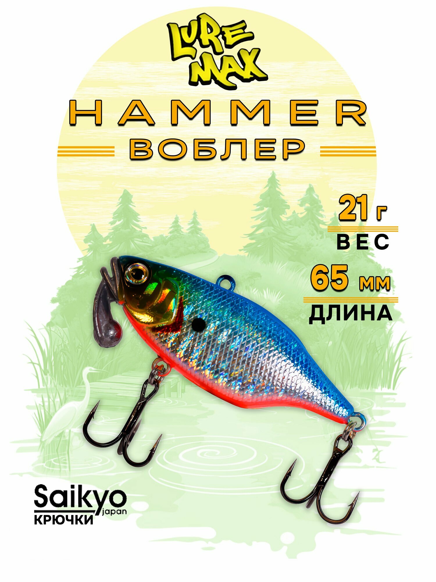 Воблеры для рыбалки LureMax HAMMER 65mm 21г цв. 012, воблер на щуку