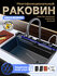 Мойка