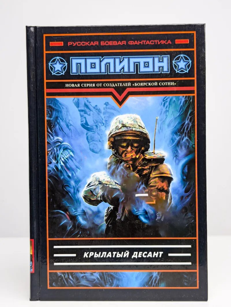 Крылатый десант Морозов Дмитрий 2004