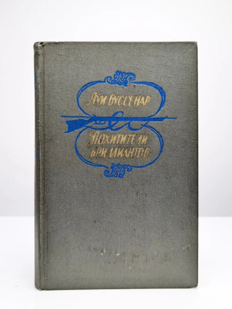 Похитители бриллиантов