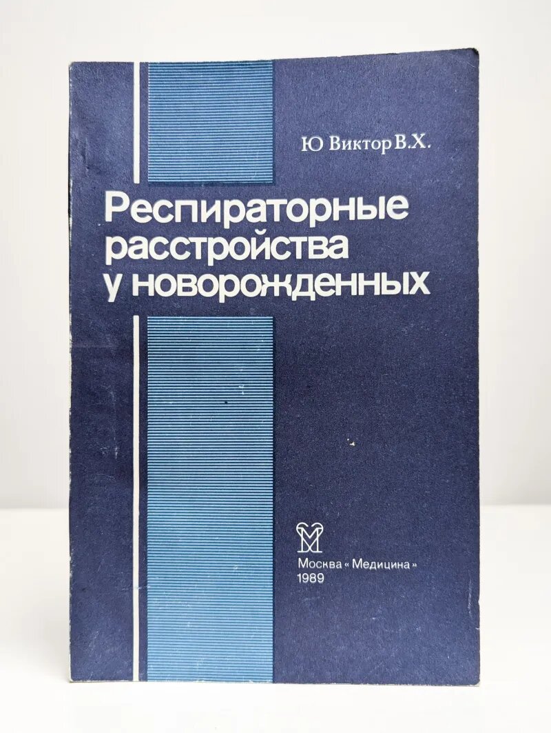 Респираторные расстройства у новорожденных