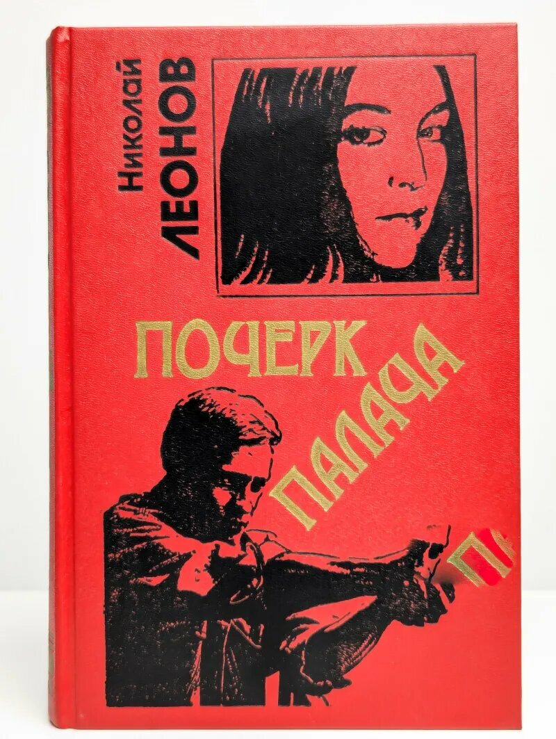 Почерк палача. Козырные валеты