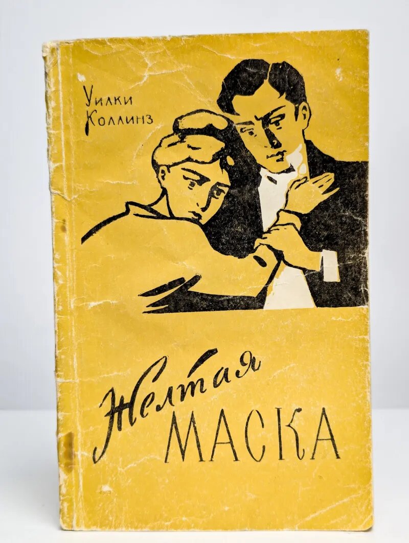 Желтая маска