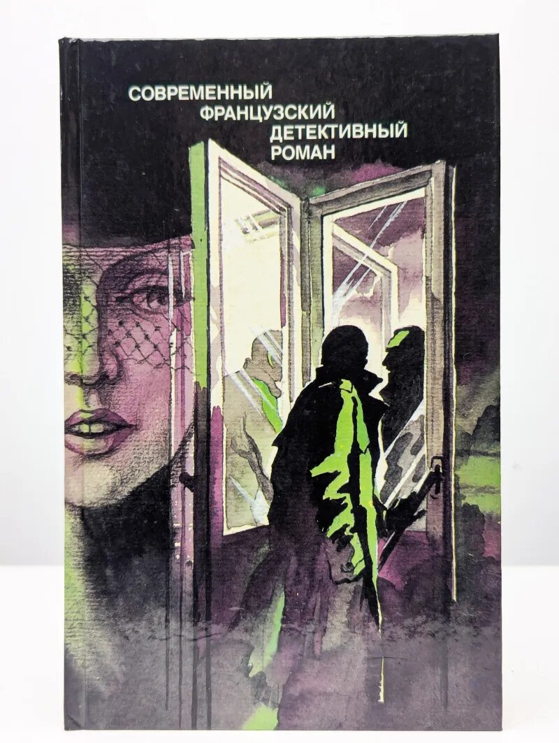 Современный французский детективный роман