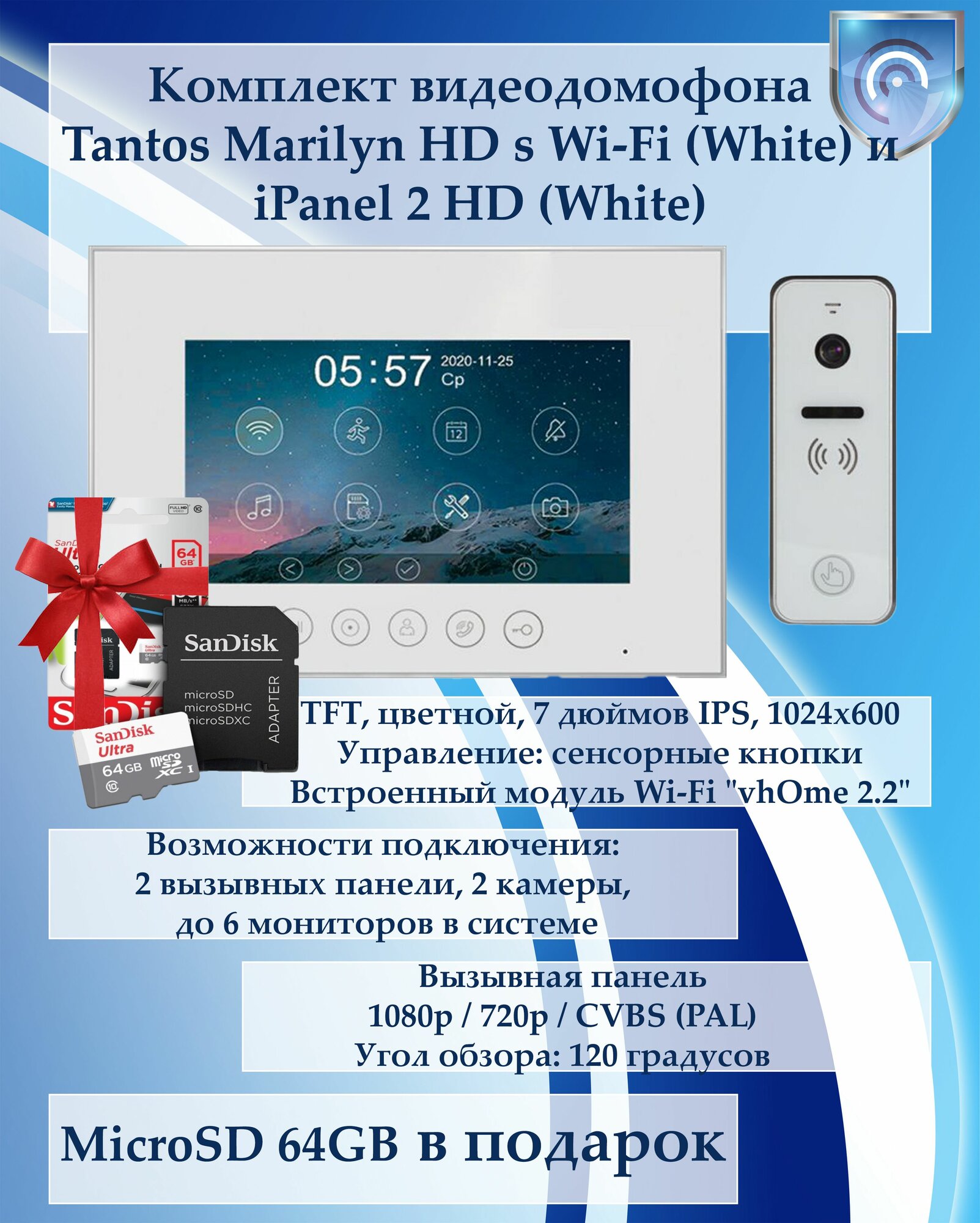Комплект видеодомофона Tantos Marilyn HD s Wi-Fi (White) и iPanel 2 HD (белая)