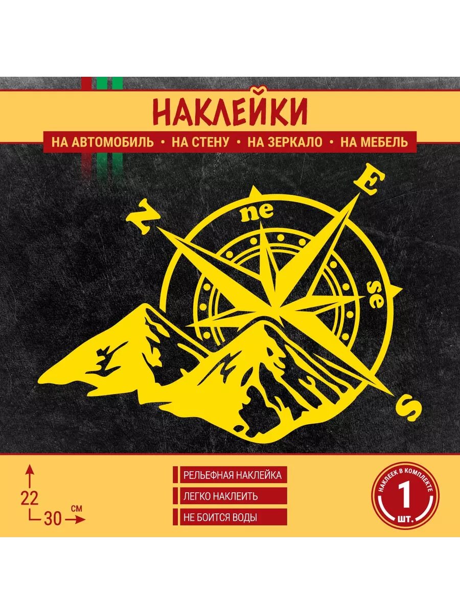 Off Road, 4x4, горы, компас - наклейка на автомобиль