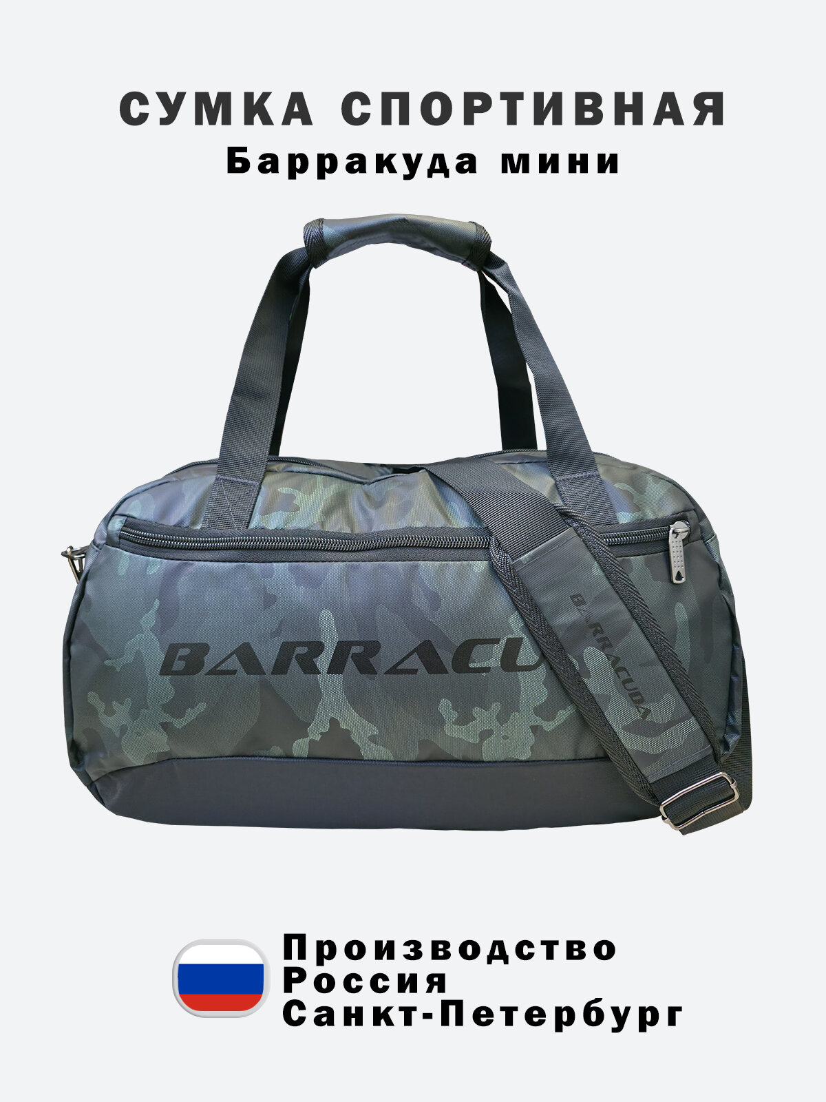 Сумка спортивная 