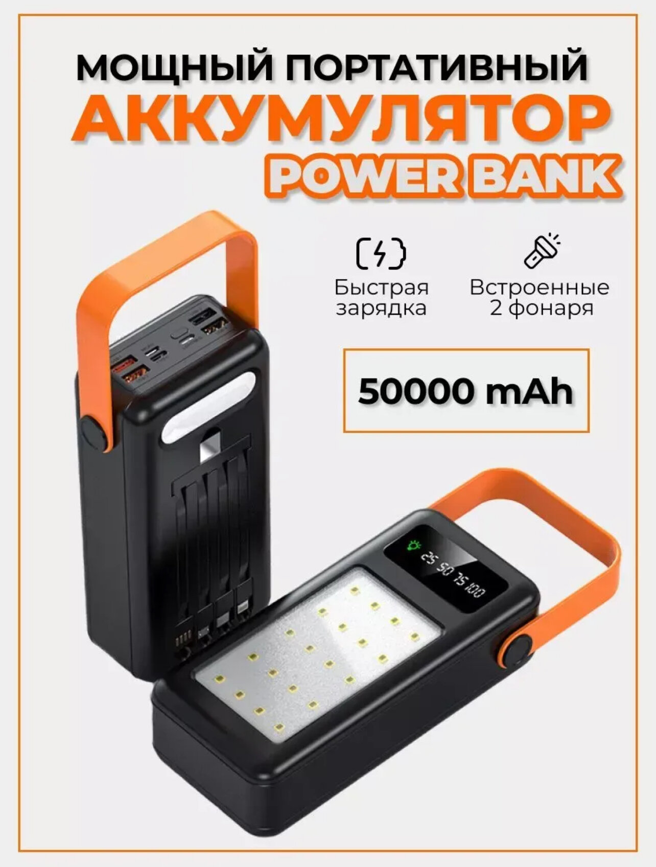 Внешний аккумулятор Power Bank 50000 mAh, черный, Camping Led