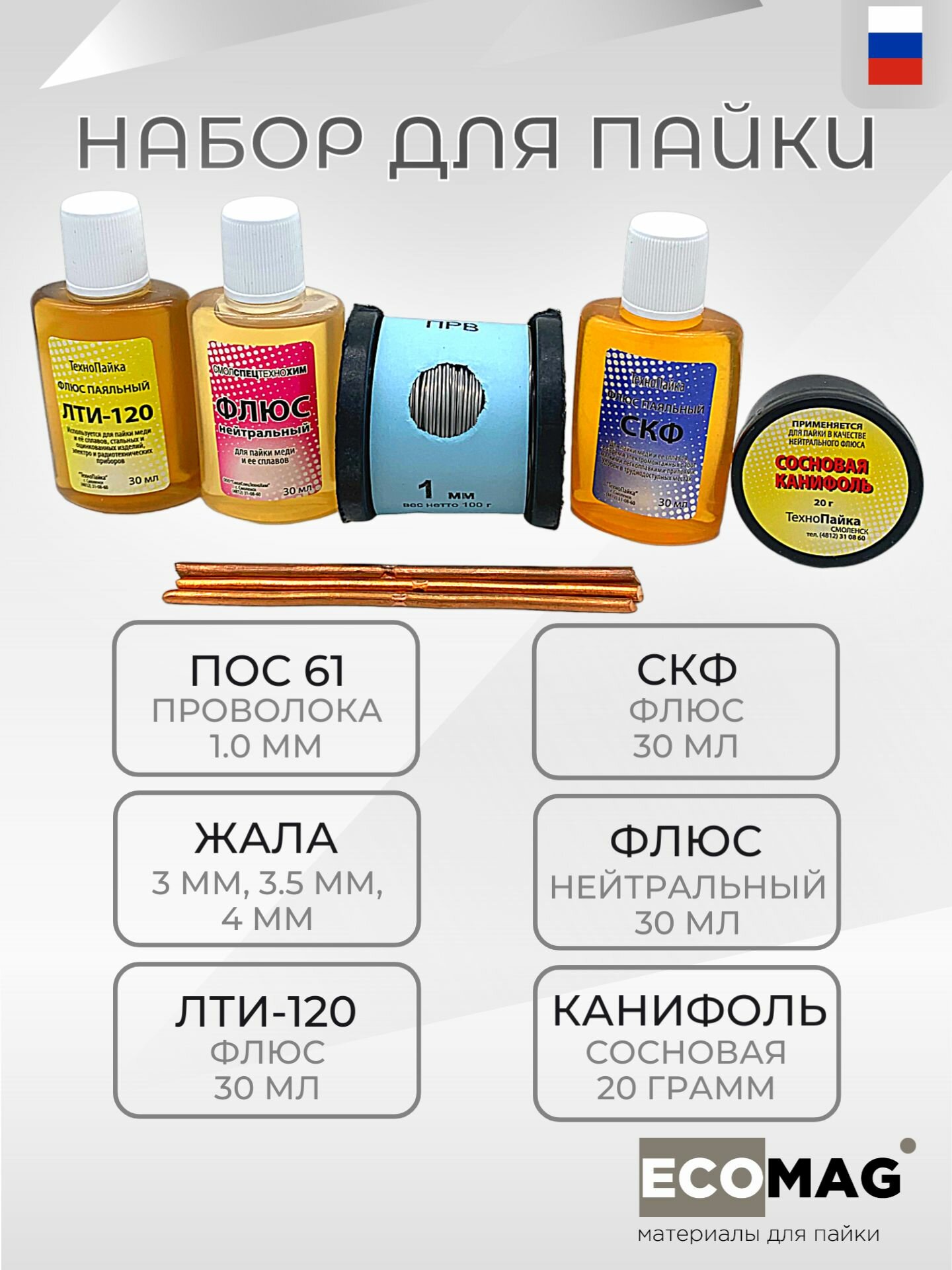 Набор для пайки (припой 1мм 100г, 4 флюса, 3 жала)