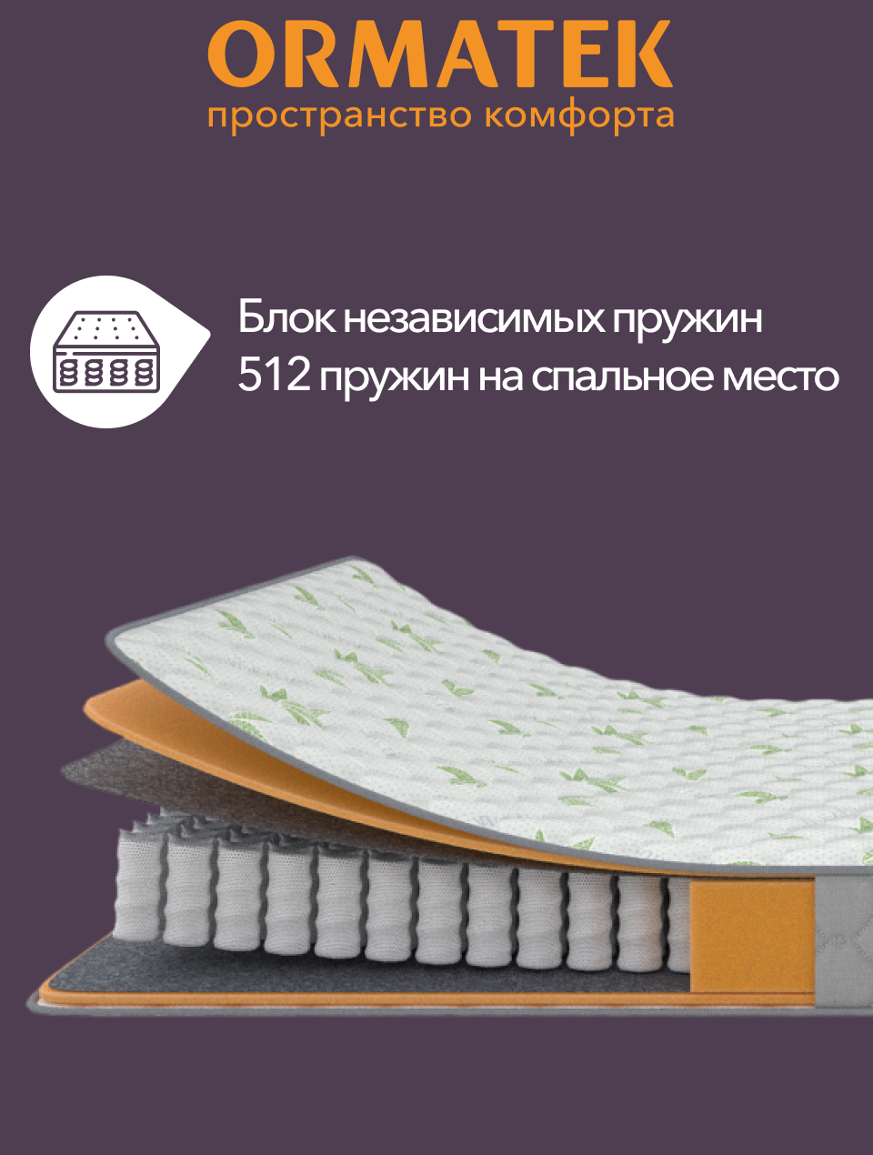 Орматек Матрас SLEEP Classic, Независимые пружины, 80х190 см, Односпальный двусторонний анатомический матрас — фото 1