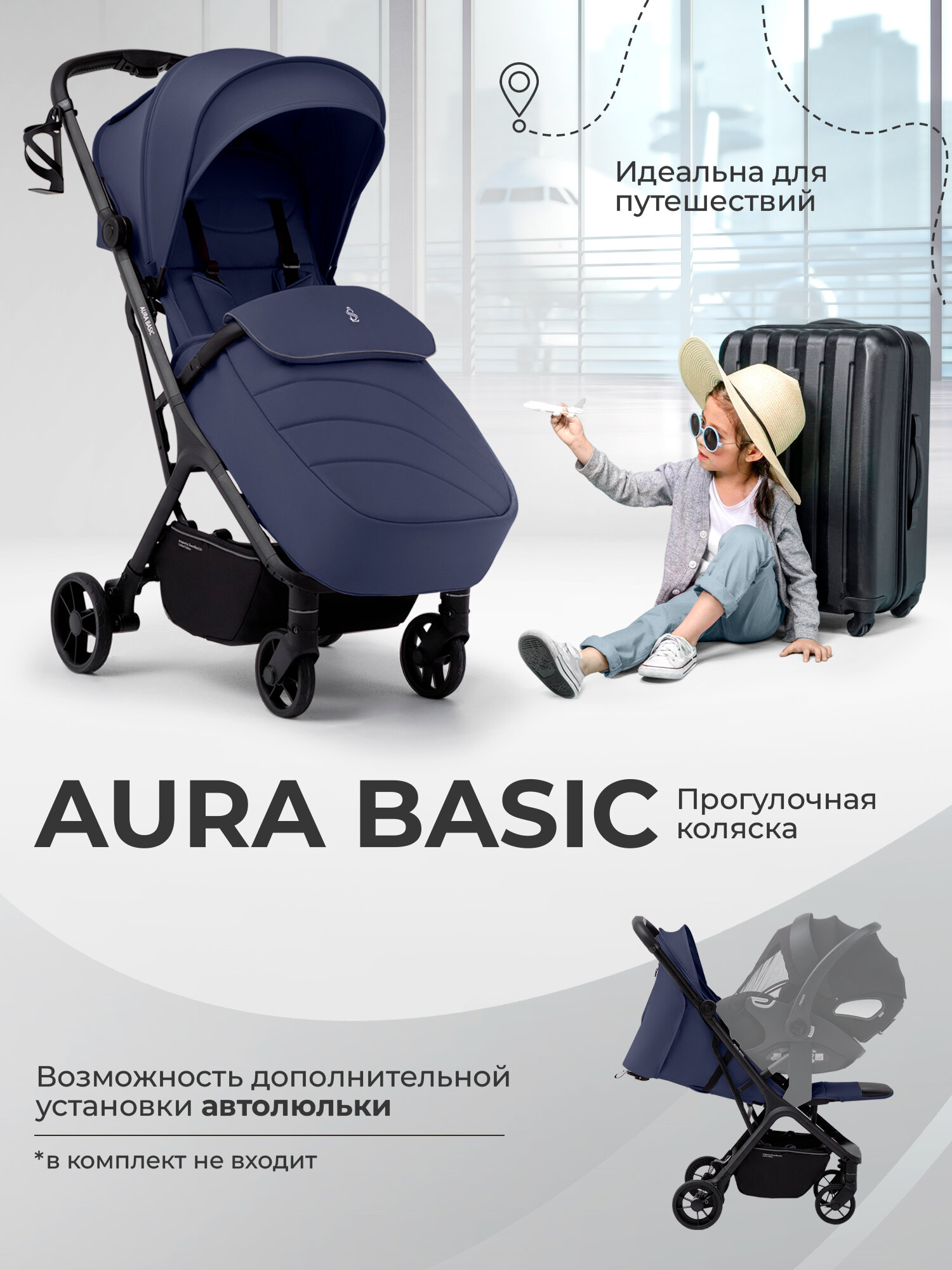 Прогулочная коляска SBL Aura Basic Dark Blue
