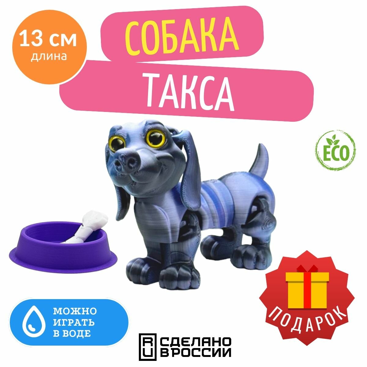 Подвижная игрушка антистресс для детей: собака Такса