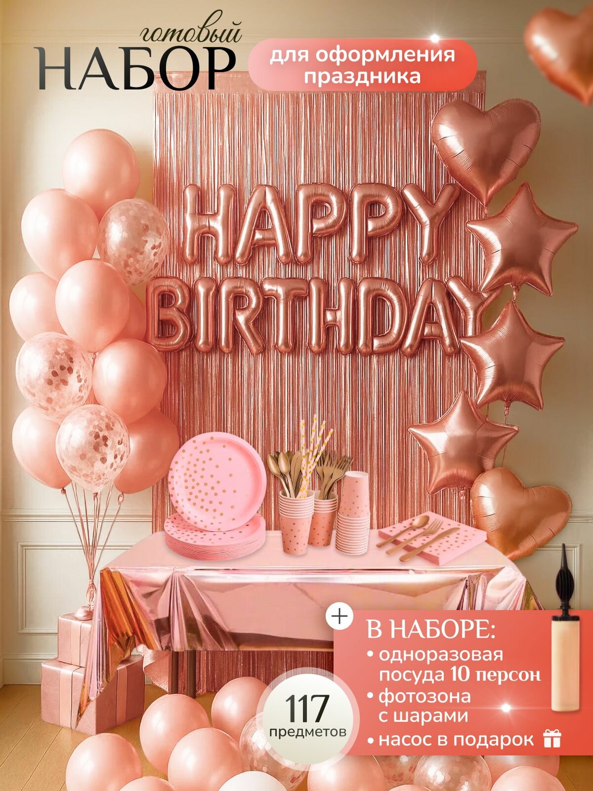 Фотозона на день рождения: шары воздушные и одноразовая посуда, розовый на 10 персон