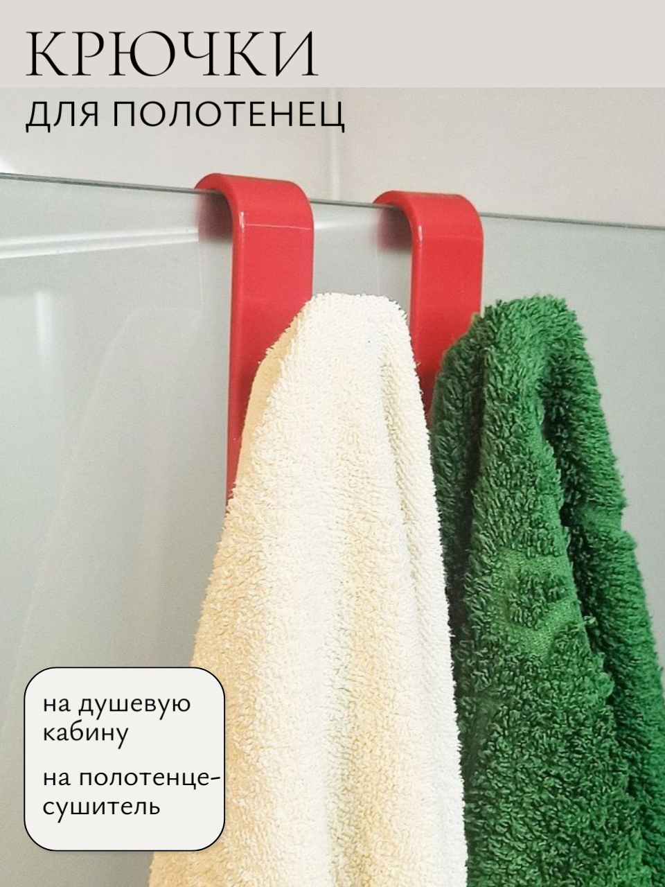 Крючки для полотенец PRIMANOVA, ABS-пластик, красные комплект 2 шт