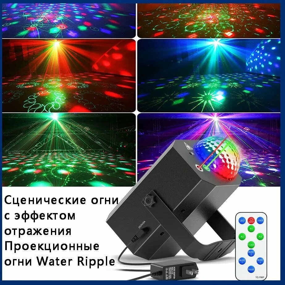 RGB лазерный прожектор с звуковым управлением (7 цветов) - дискотечный свет для клубов, вечеринок и KTV